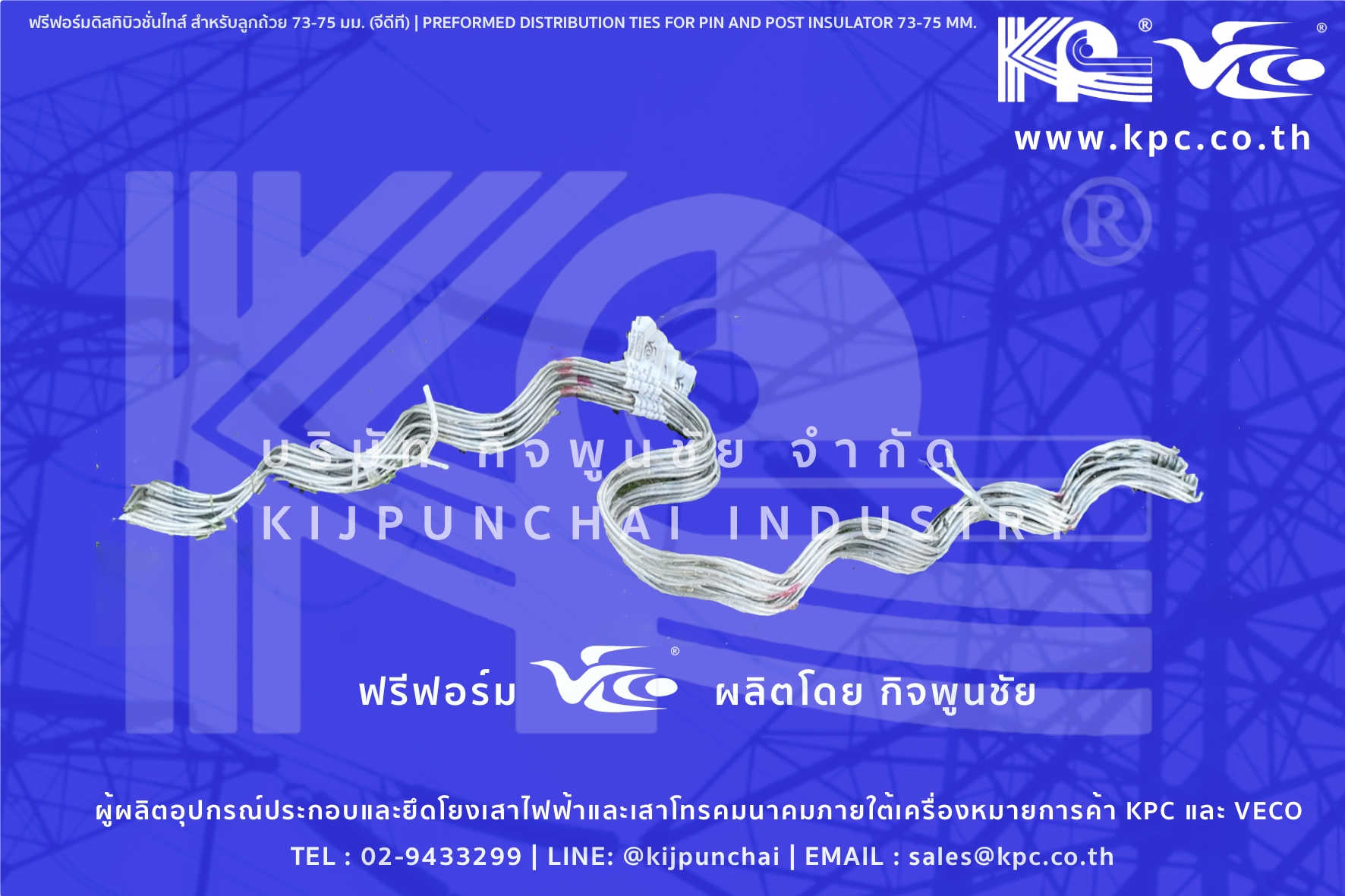 ฟรีฟอร์มดิสทิบิวชั่นไทส์ สําหรับลูกถ้วย 73 – 75 มม. | PREFORMED ...