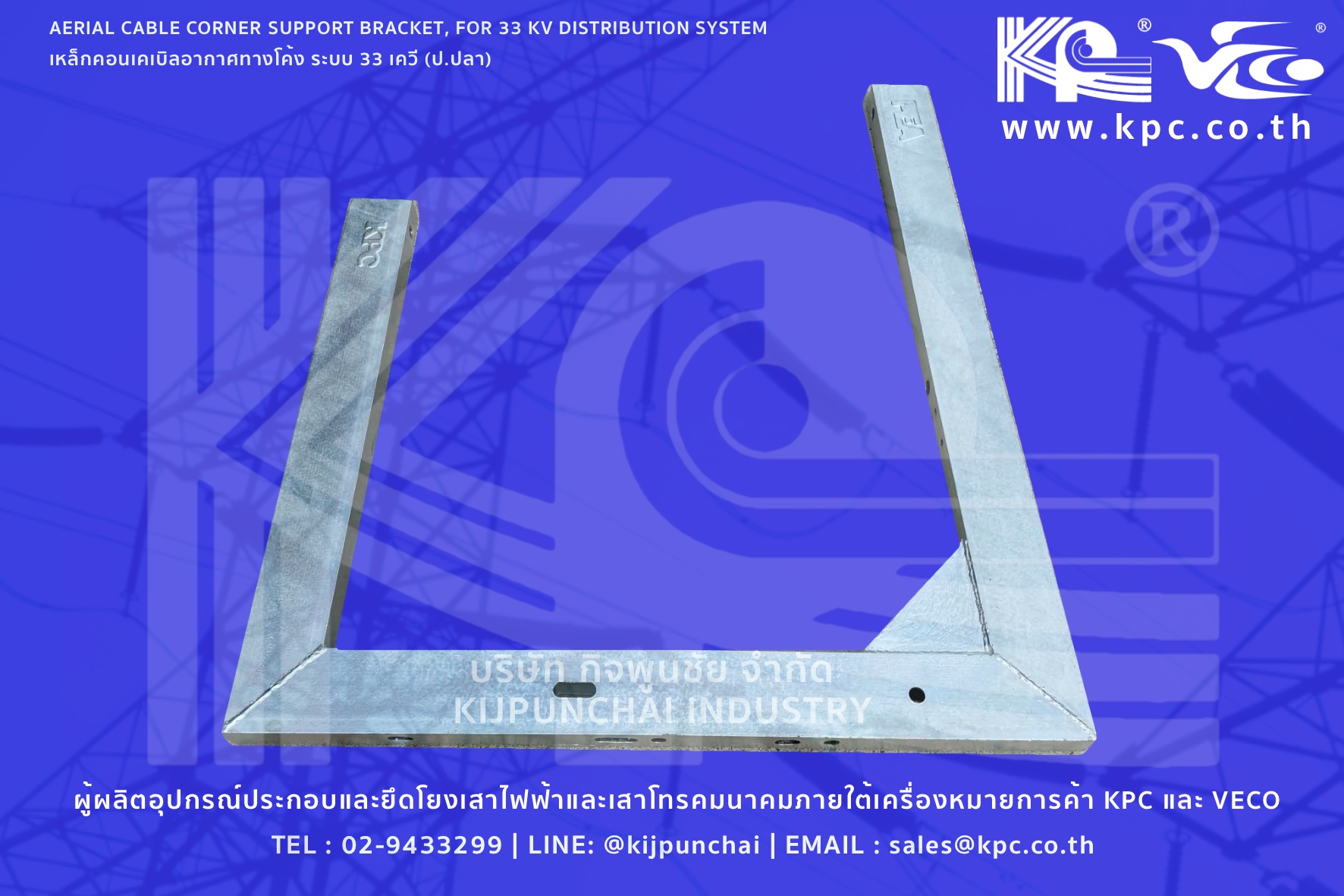 เหล็กคอนเคเบิลอากาศทางโค้ง สําหรับระบบจําหน่าย 22 Kv และ 33 Kv | AERIAL ...